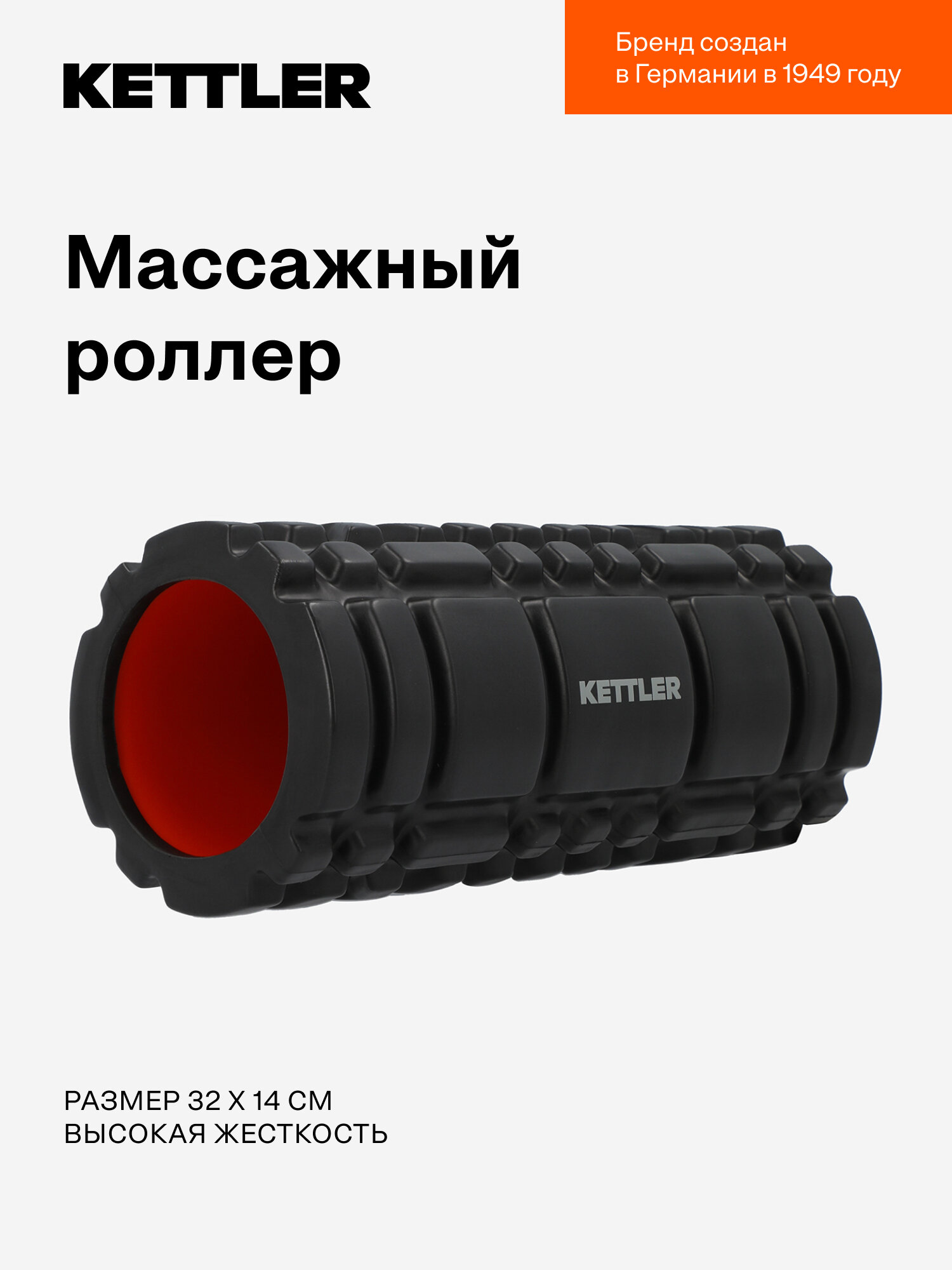 Массажный роллер KETTLER