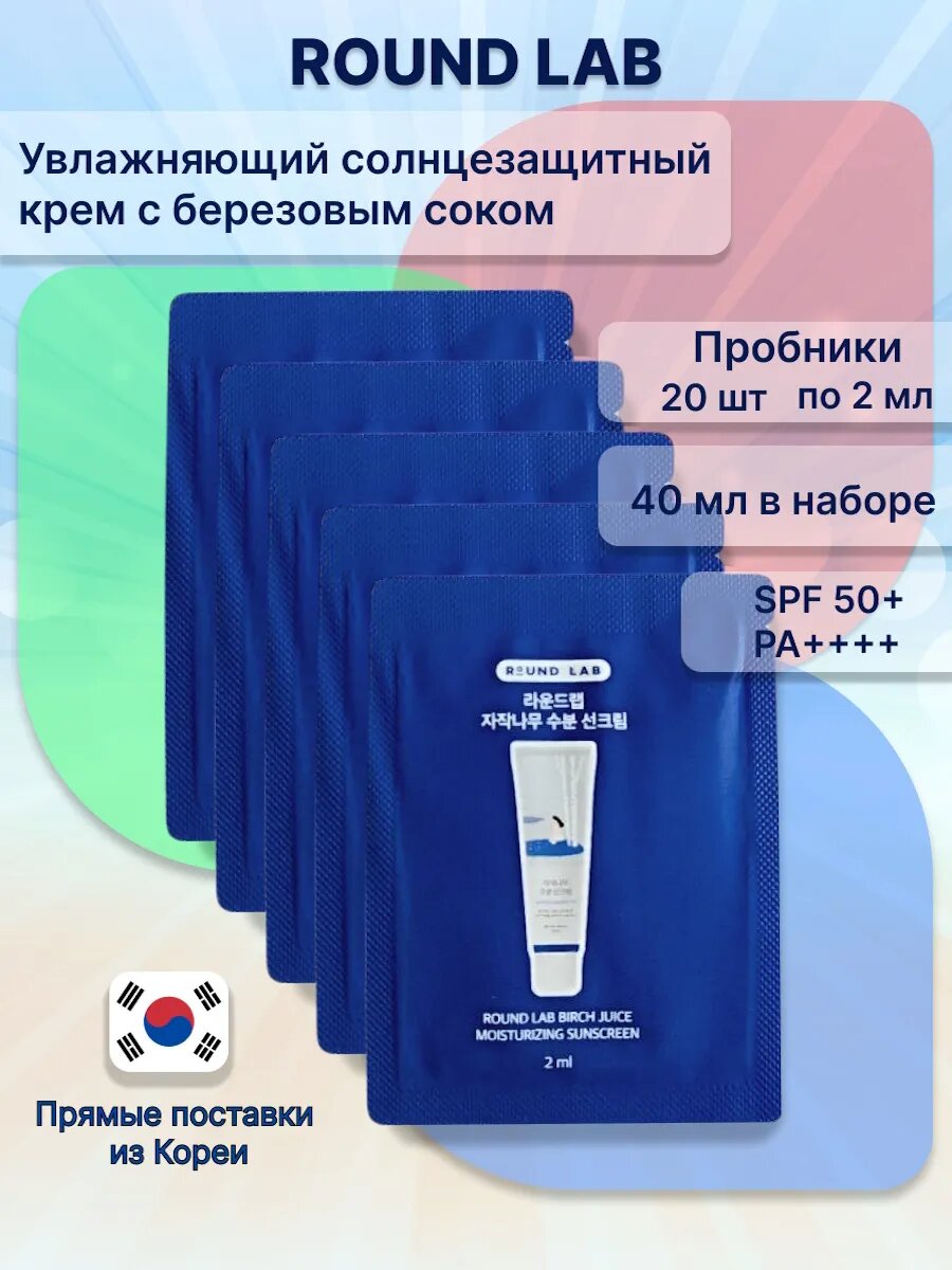 Набор пробников косметики Birch Juice Sunscreen