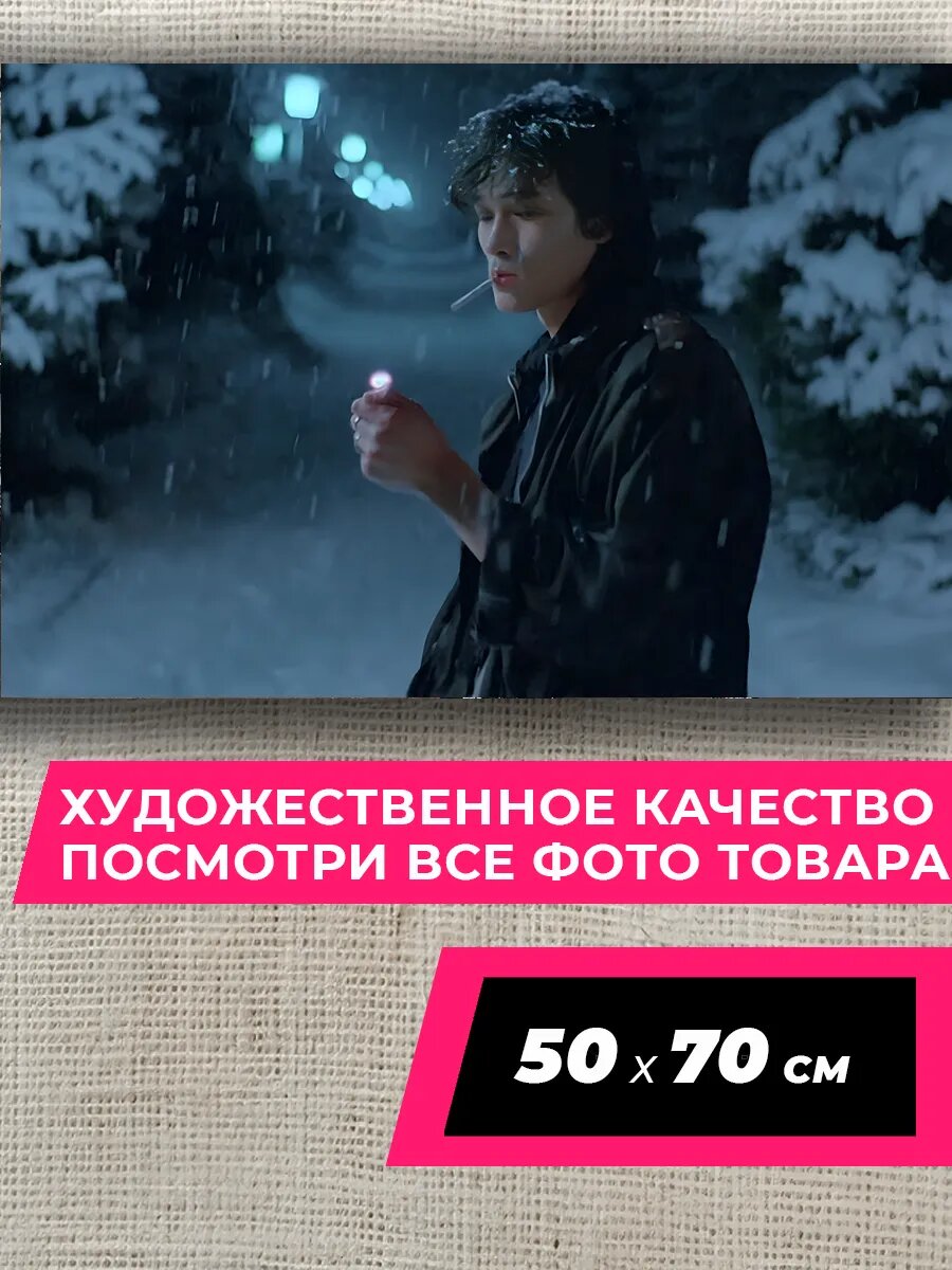Постер Виктор Цой на стену группа Кино 14 50 на 70, матовая фотобумага премиум качества