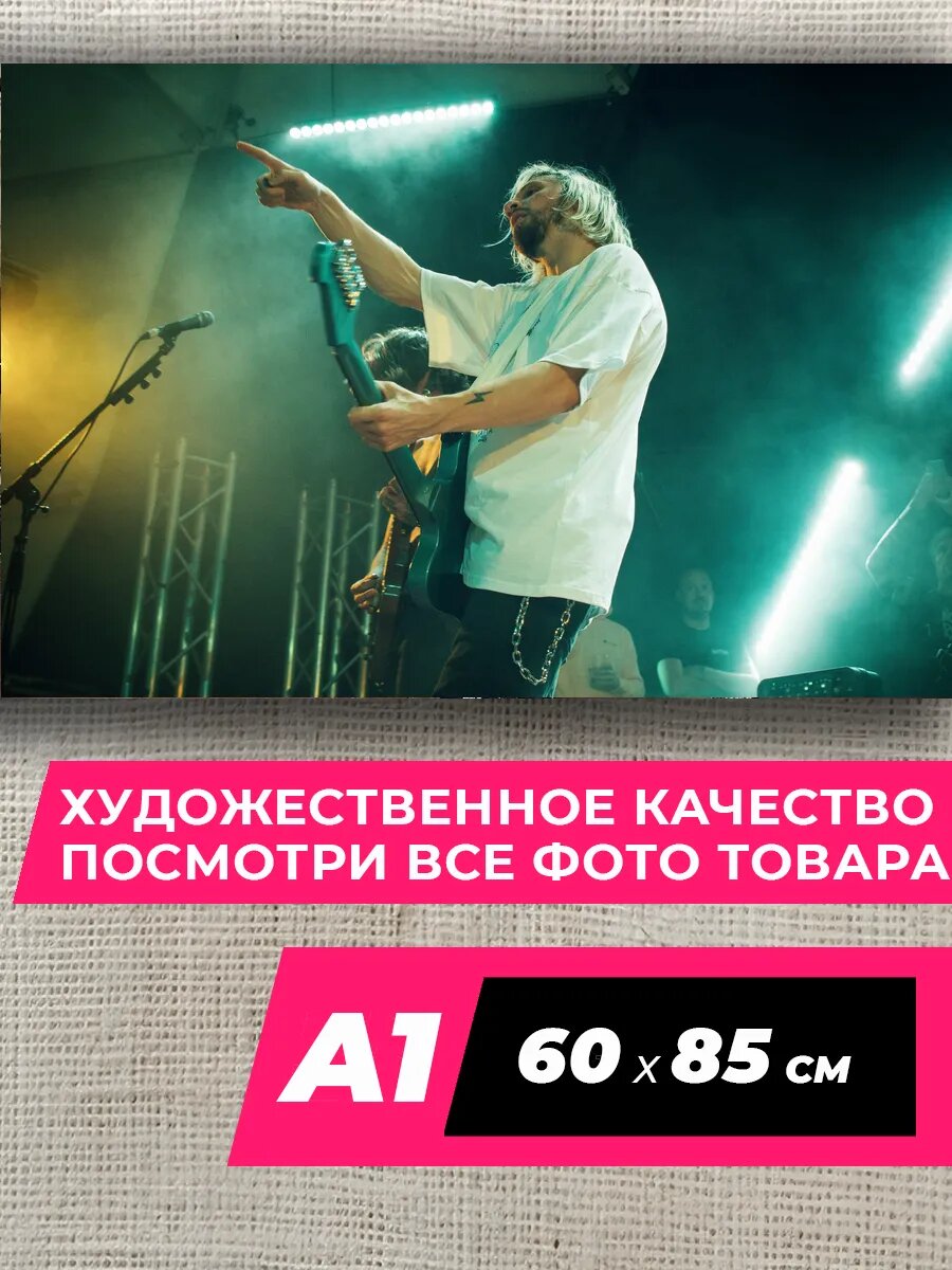 Постер Нервы на стену 33 Павел Пименов A1, матовая фотобумага премиум качества