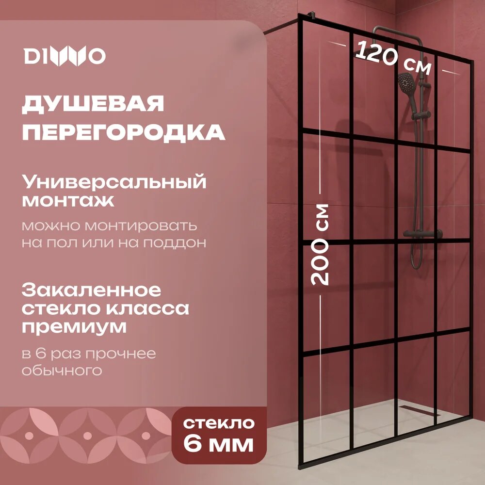 Душевая перегородка DIWO Коломна 120 см, стеклянная