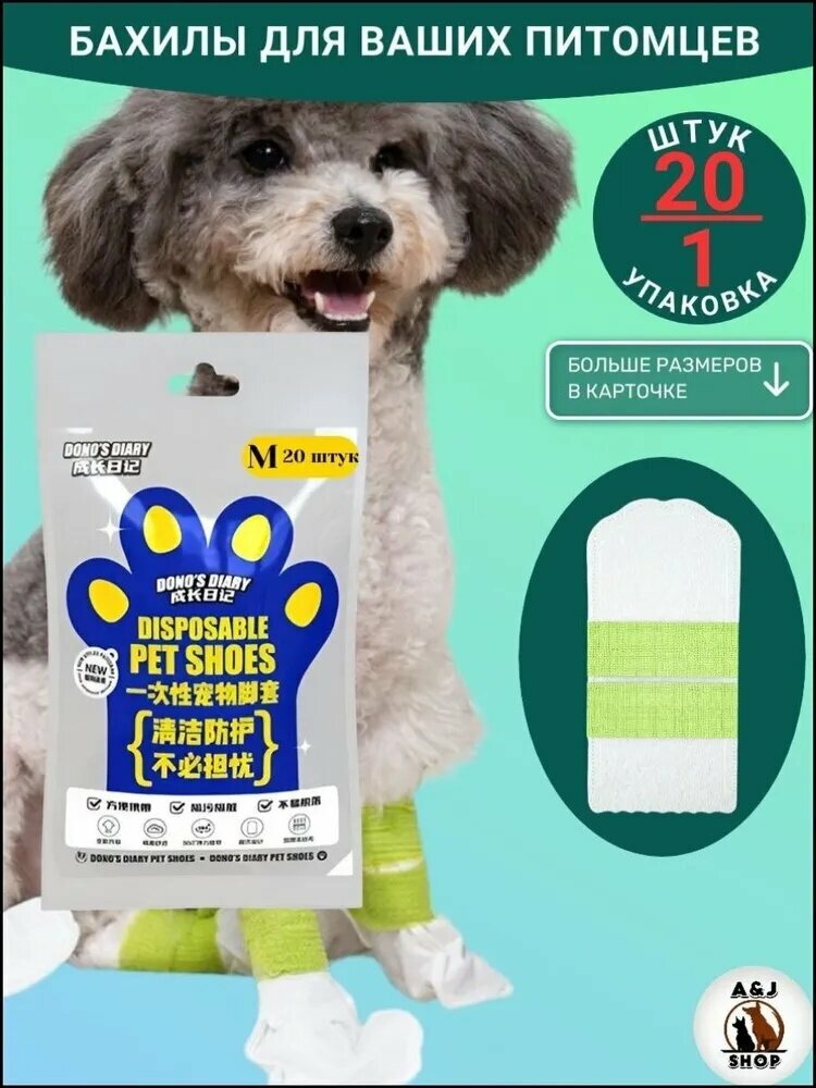 Обувь для собак