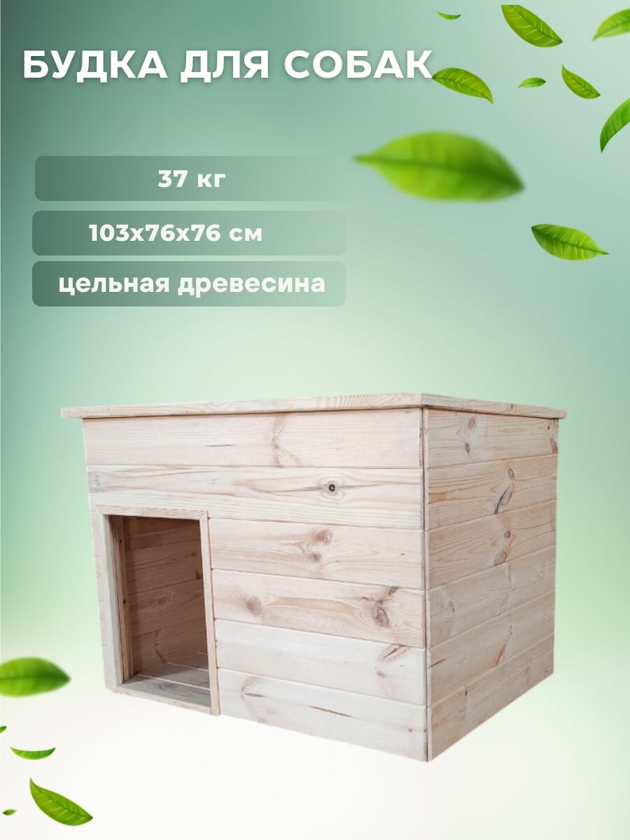 Будка для собаки деревянная №3 неокрашенная