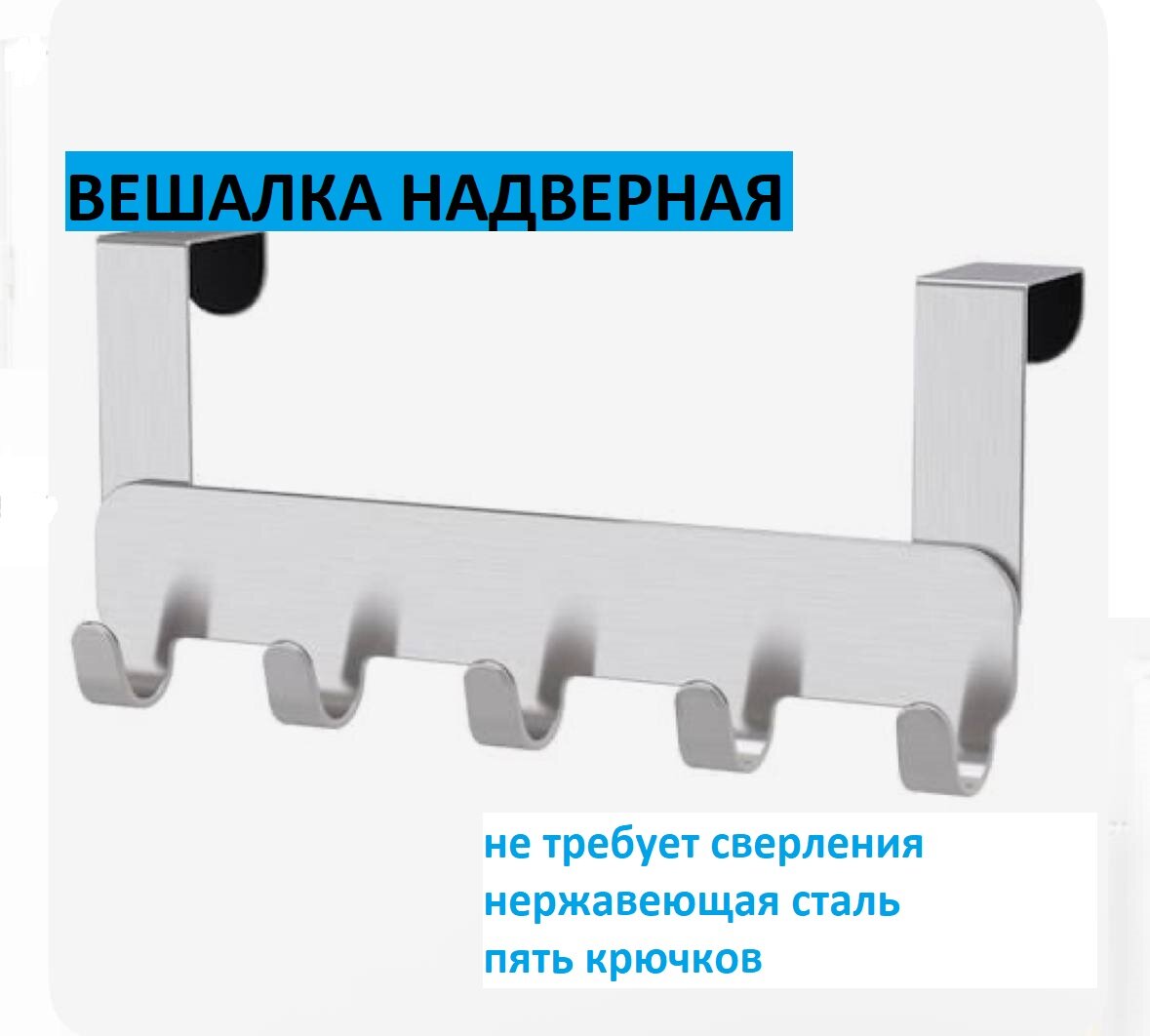 Вешалка на дверь, дверные крючки брогрунд BROGRUND, нержавеющая сталь