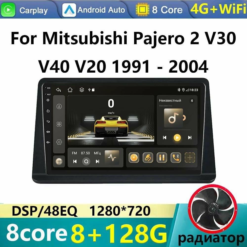 Штатная магнитола для Мицубиси паджеро-Mitsubishi Pajero 2 V30 V40 V20 1991 - 2004 на Android 8+128G Процессор 8 ядерный(GPS, Wi-Fi,4G SIM-слот, автозвук DSP, Кулер)