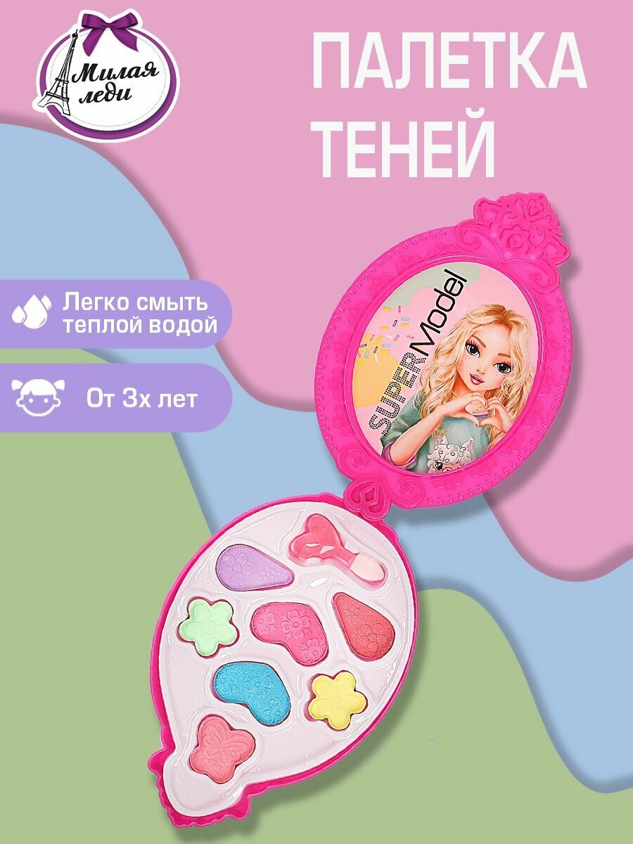 Тени для век Милая леди, 7 цветов, подарочная детская косметика для девочек