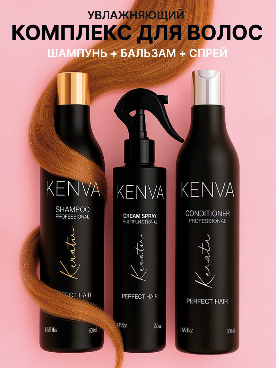 KENVA Шампунь женский, кондиционер и спрей термозащита для волос