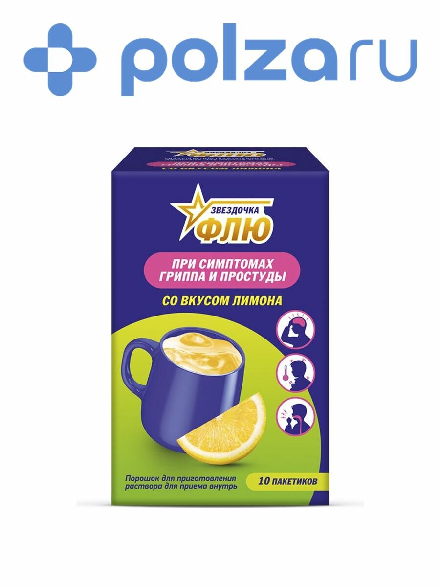 Звездочка Флю, порошок (лимон), 10 пакетиков
