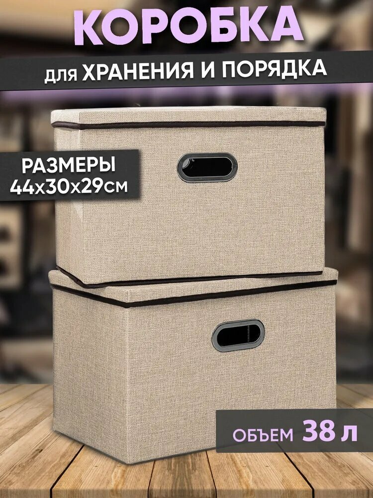 Коробка для хранения ， бежевая, с крышкой, 44x30x29 см，с полой ручкой，1 шт
