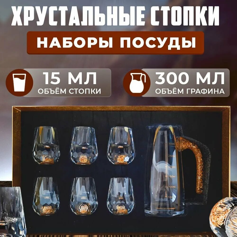 Набор из хрустального стакана, чайник объемом 300 мл. Стакан 15 мл 6 шт. — фото 1