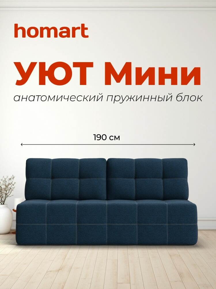 Диван-кровать Уют Мини с ящиком для хранения, еврокнижка, рогожка Malmo синий, 190х90х95 см