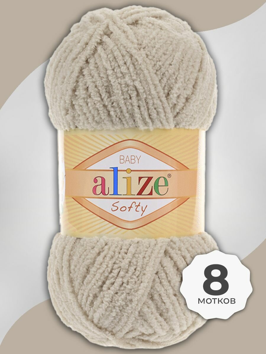 Пряжа для вязания Alize Softy цвет 115 светло-бежевый, 50 г / 115 м, 8 мотков