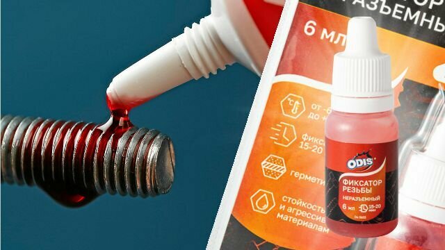 Фиксатор резьбы неразъёмный