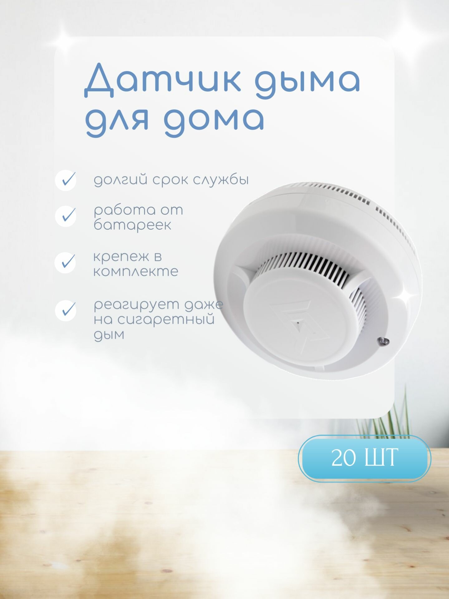 (20шт) Датчик дыма извещатель пожарный дымовой автономный ИП 212-142, (крона в комплекте) (smoke sensor)