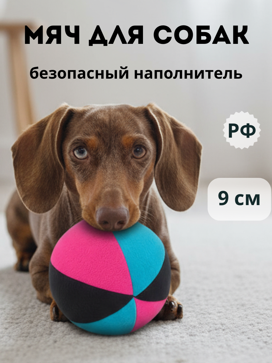 Мячик флисовый, Sleeping dog , для собак и кошек полосатый бесшумный