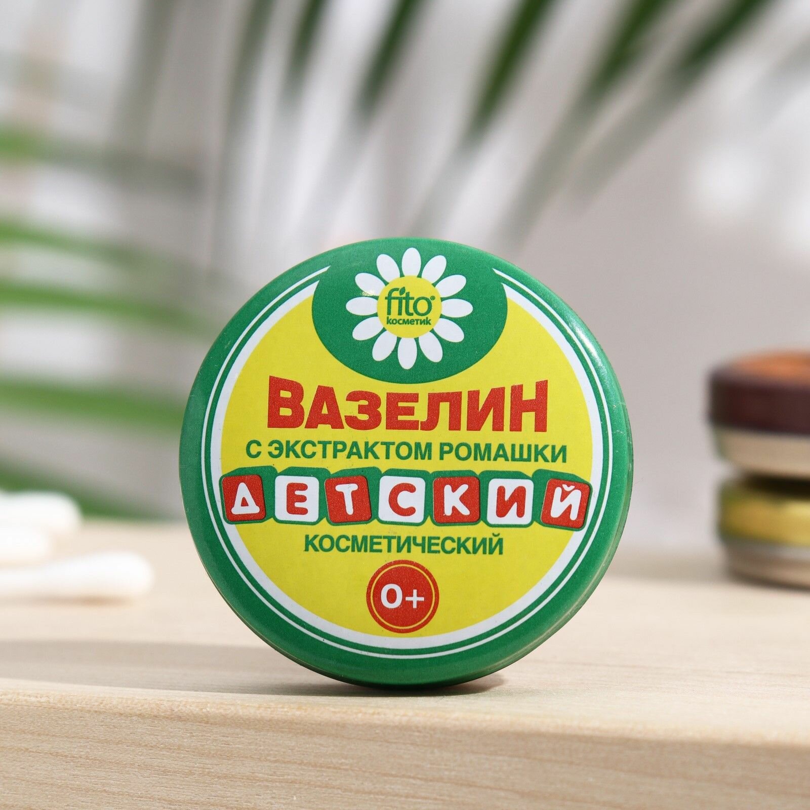 Вазелин косметический 2 шт. в наборе Детский с экстрактом ромашки, 10 г, подарочный