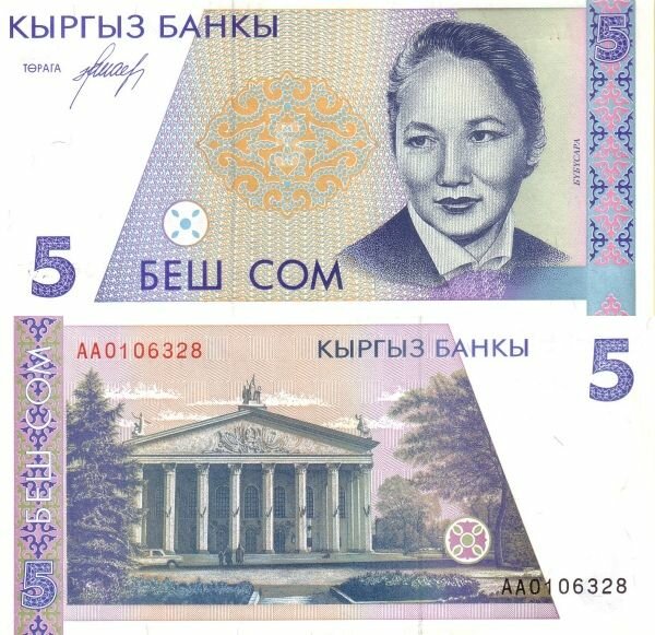 Киргизия 5 сом 1994 Национальная опера UNC