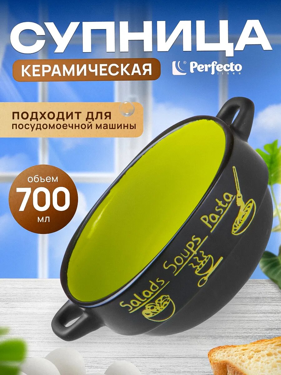 Супница керамическая ручной работы PERFECTO LINEA Харчо (18-416513)