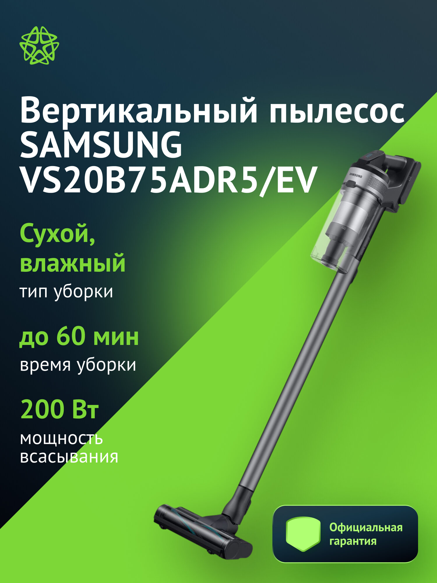 Пылесос вертикальный Samsung VS20B75ADR5/EV 550Вт черный/серый, беспроводной