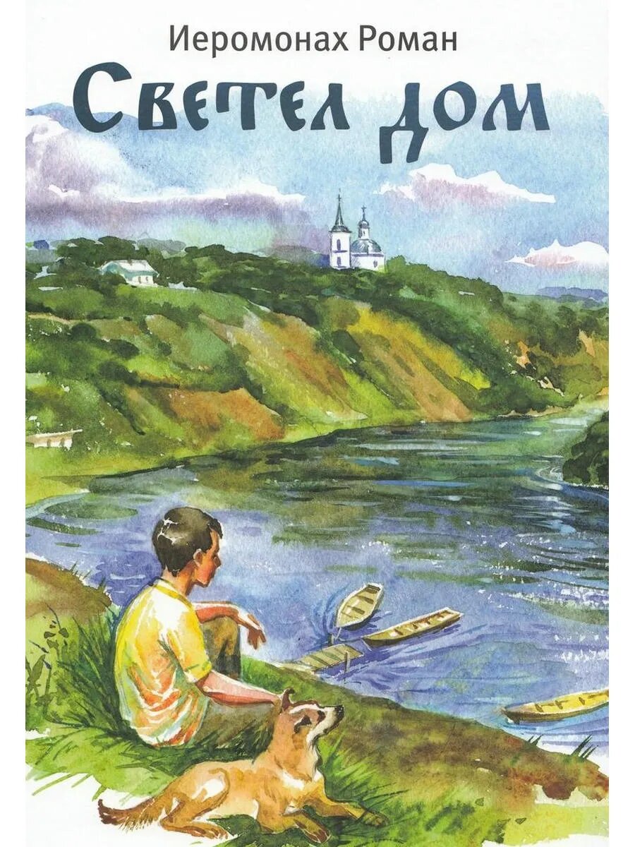 Светел дом