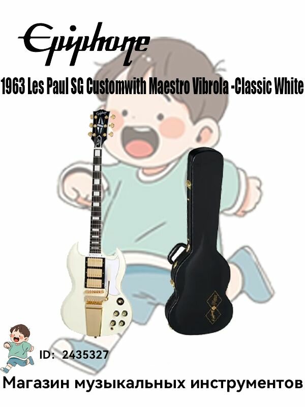 Epiphone 1963 Les Paul SG Custom with Maestro Vibrola - Classic White 6-струнная электрогитара