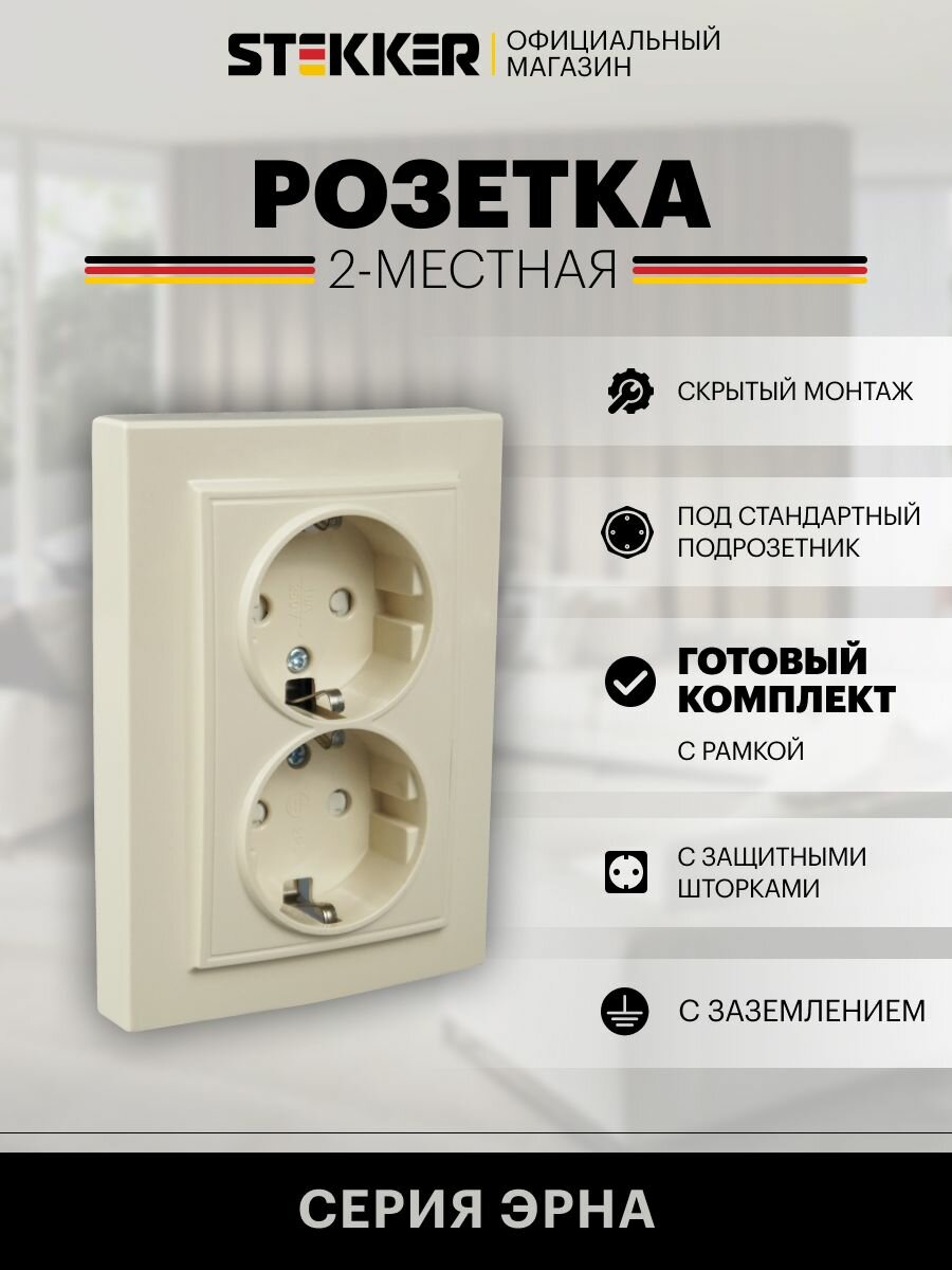 Розетка двойная встраиваемая с заземлением 250В 16А, слоновая кость, Эрна с рамкой Stekker PST16-9014-02 39240