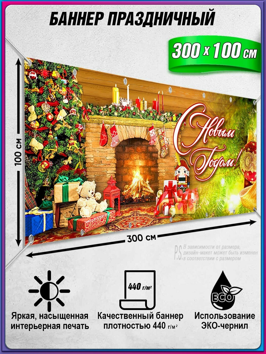 Баннер для фотозоны на Новый год / Растяжка новогодняя для улицы и помещения / 3x1 м.
