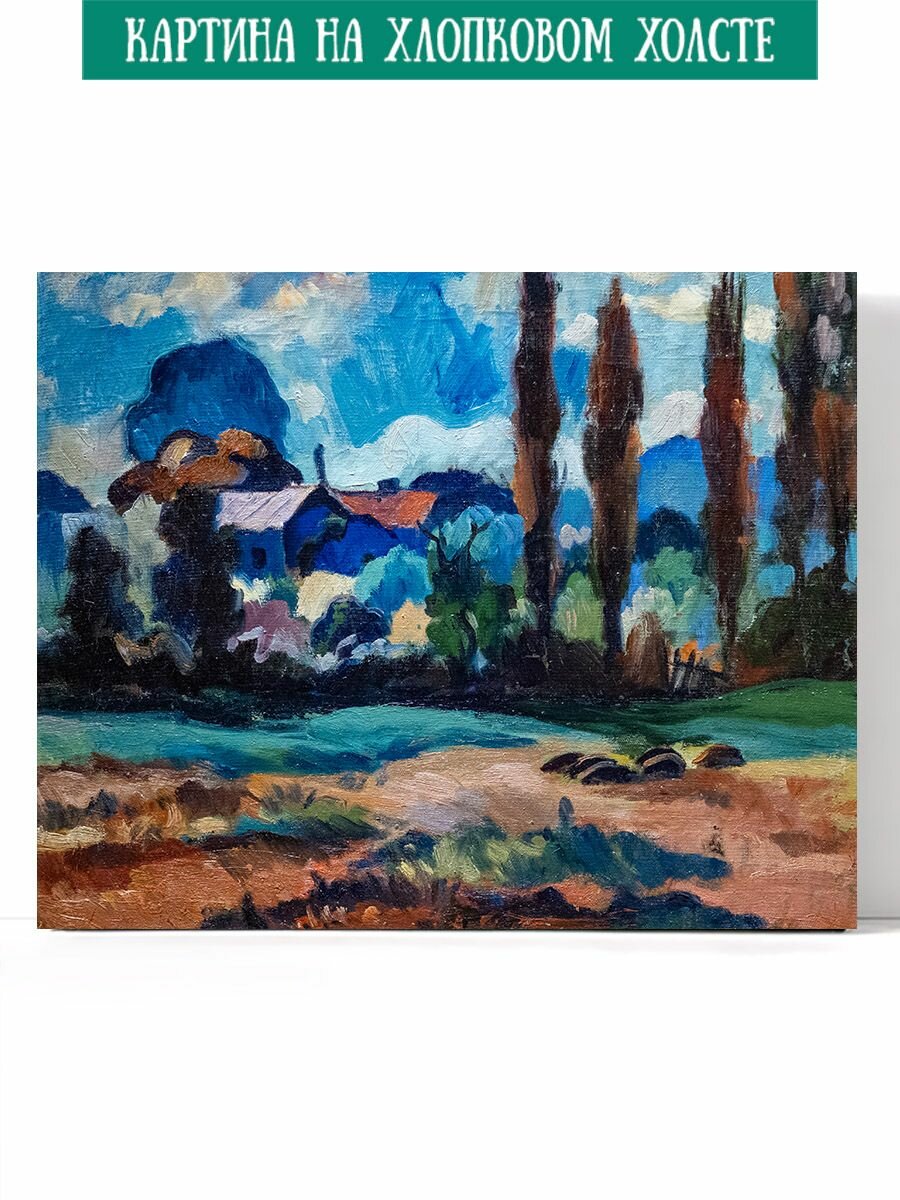 Картина/Голубой пейзаж. Козы. Александр Куприн