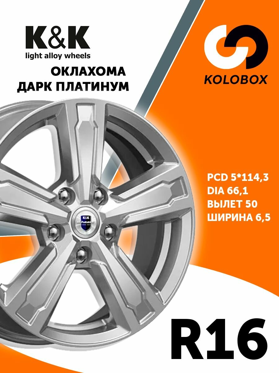 Диск K&K Оклахома Дарк Платинум 6,5*16/5*114,3 d66,1 ЕТ50 (KC998)
