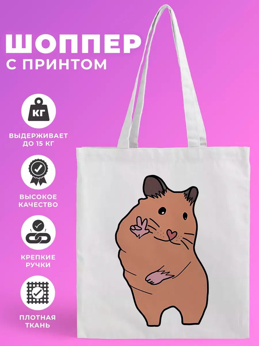 Сумка шоппер