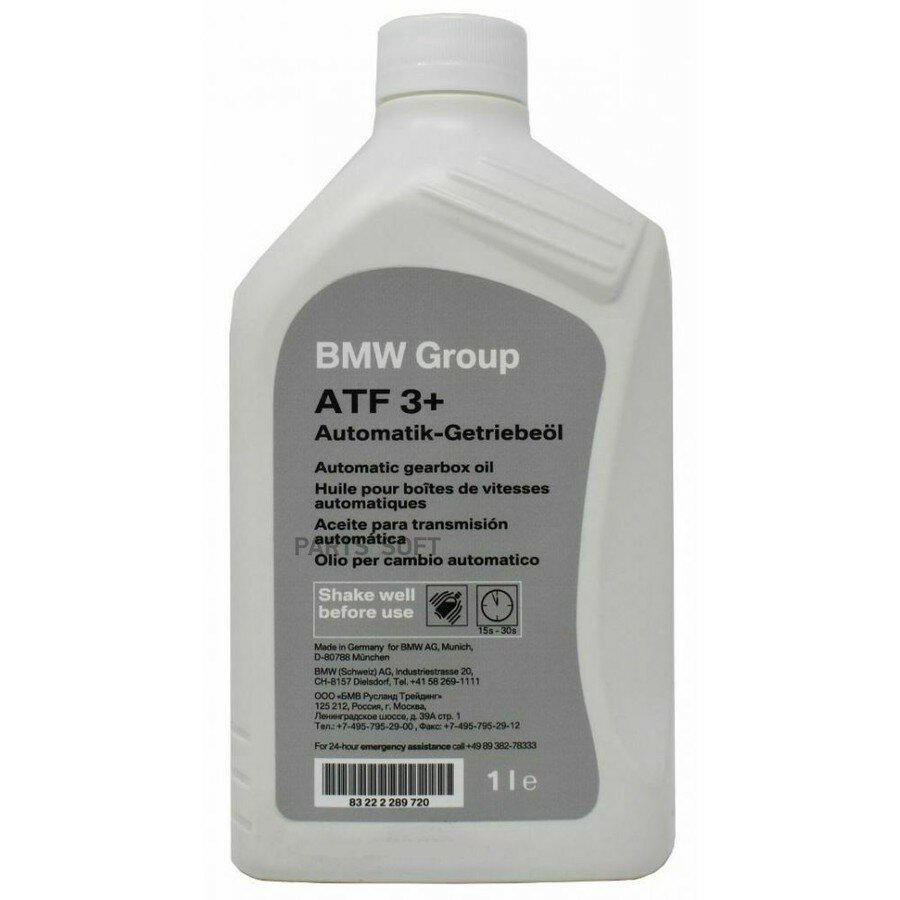 Масло ATF 3 от официального дистрибьютора, BMW, артикул 83222289720