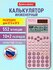Инженерный калькулятор