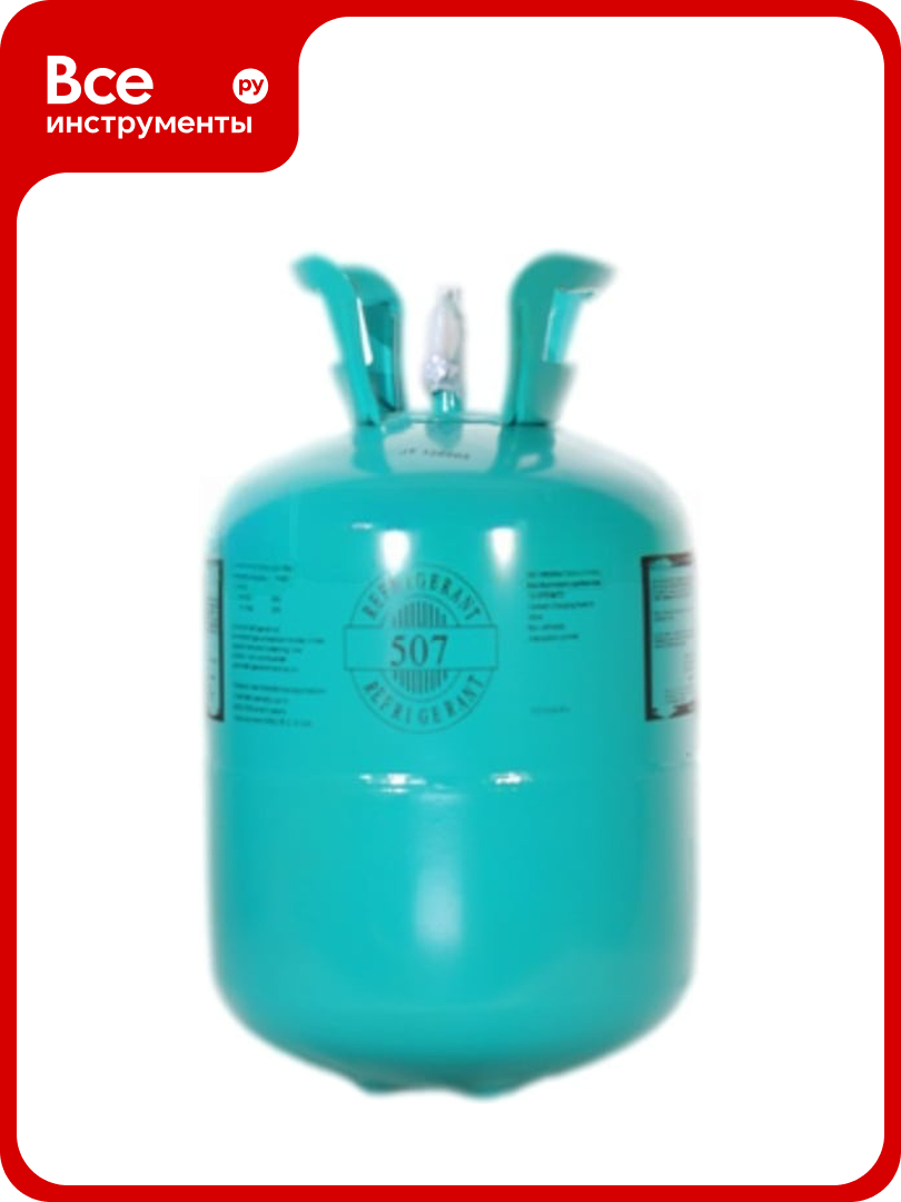 Хладагент Маркон-Холод "Фреон-507A (1/11,3)" 6973597872487, жидкой, 143 а