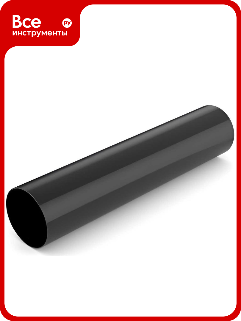 Водосточная труба BRYZA 90 мм / 3 м, черная 62-129