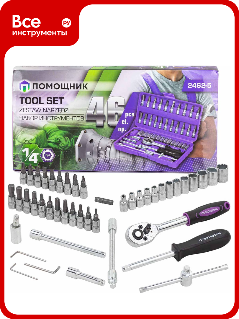Набор инструментов Помощник 1/4" 6 гранные, 46 предметов 462-5 2462-5, прочный