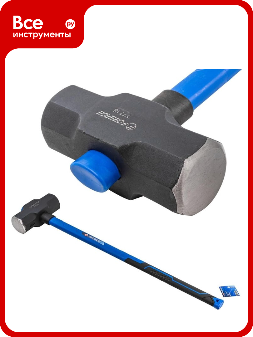 Кувалда с фибергласовой ручкой и резиновой противоскользящей накладкой Forsage (8100г, L ручки-800мм)