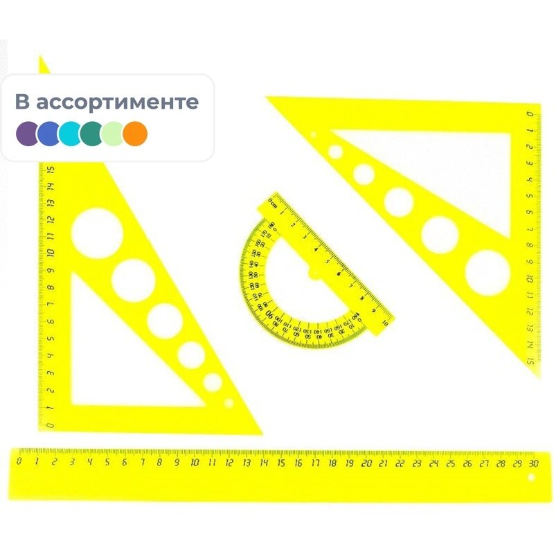 Набор большой: линейка 30см, угольники 21см и 16см, трансп-р 10см, цветасс.