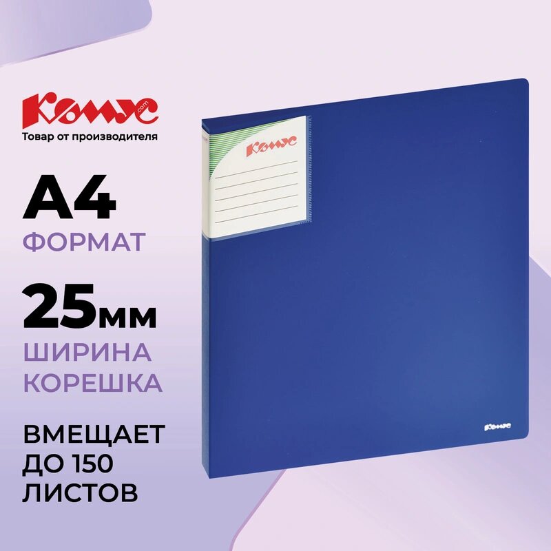 Папка на 2-х кольцах Комус Шелк 25мм синяя