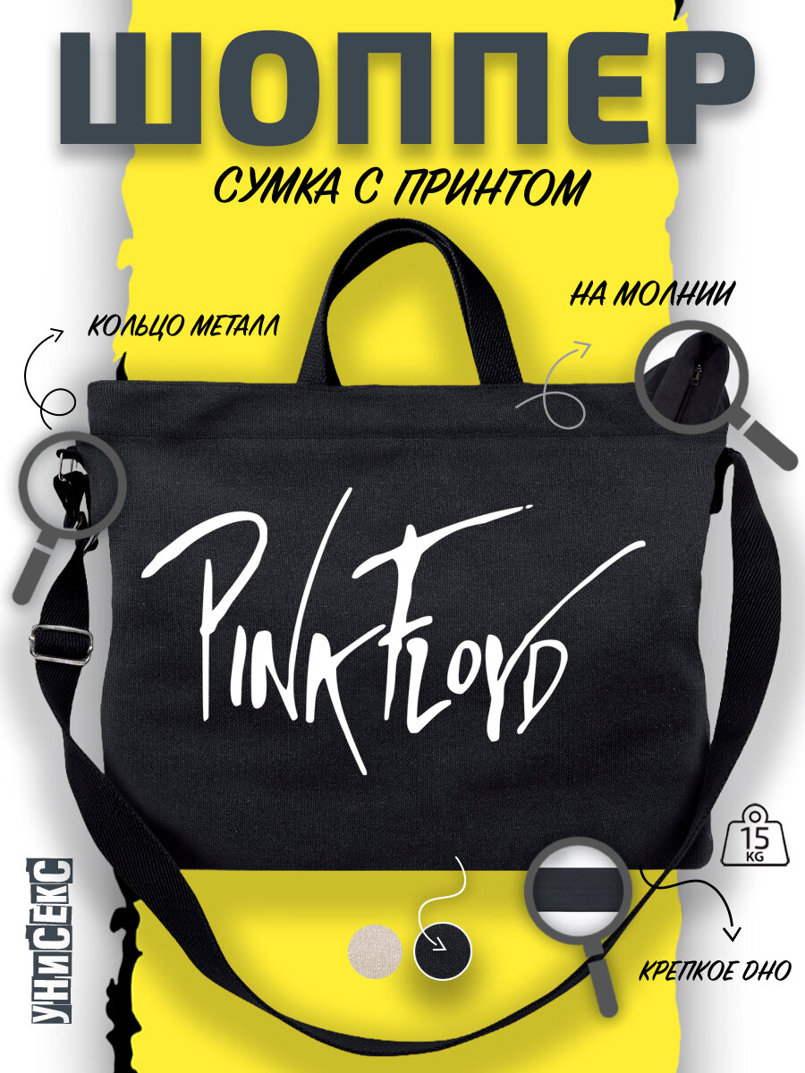 Сумка  шоппер y2k через плечо Pink Floyd Пинк флойд