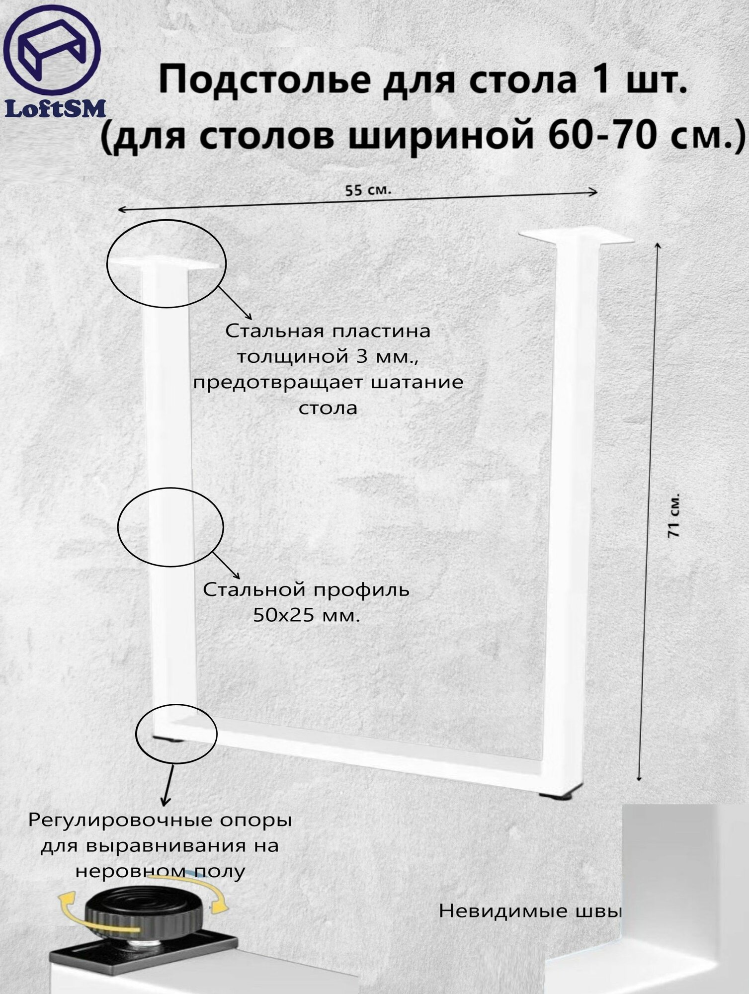 Подстолье Лофт 55. Белое, матовое.