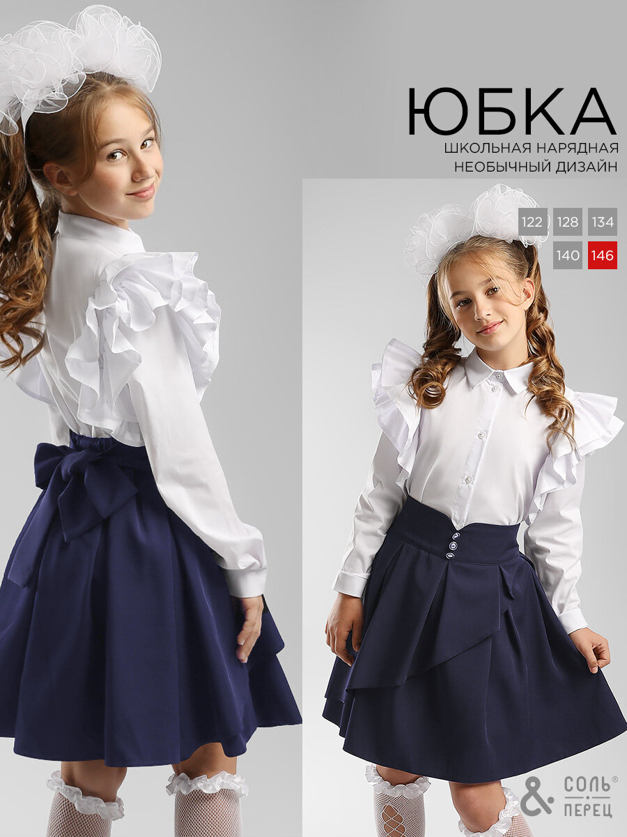 Школьная юбка