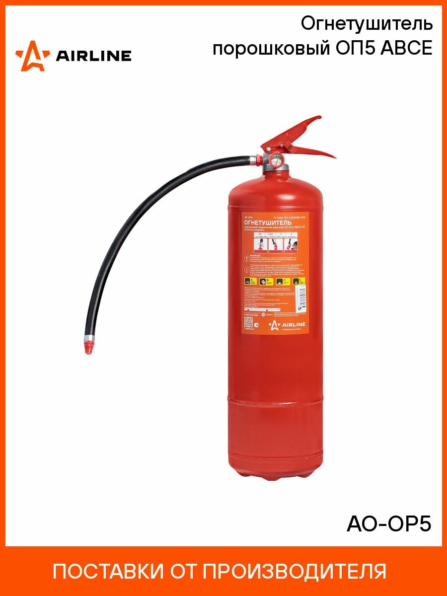Огнетушитель 2 шт порошковый ОП5 ABCE AIRLINE AO-OP5