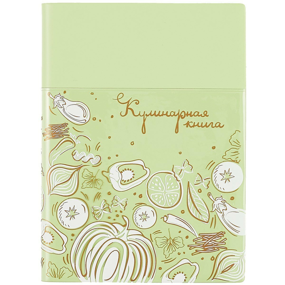 Книга для записи кул. рецептов А6+ 96л лин. "Салатовая" ПВХ-обл, карман, мягк. переплёт, тиснение фольгой, шелкография, два ляссе, инд. уп.