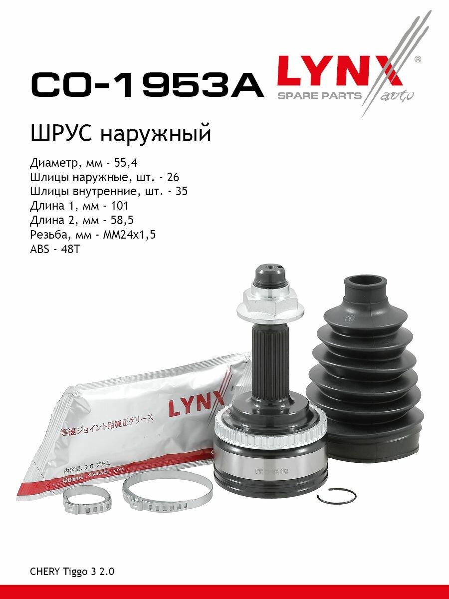 LYNXauto ШРУС наружный CHERY Tiggo 3 2.0 09>