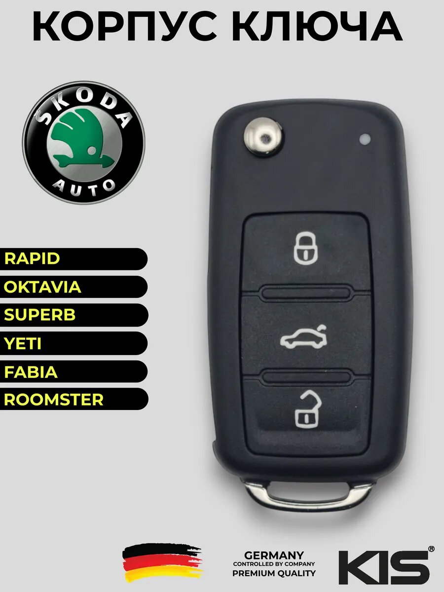 Корпус ключа зажигания Skoda