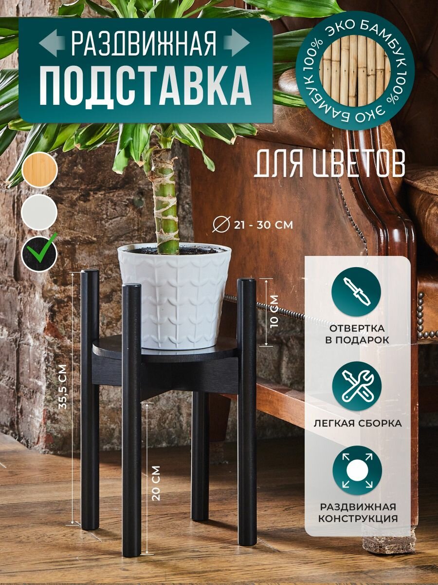 Подставка для цветов