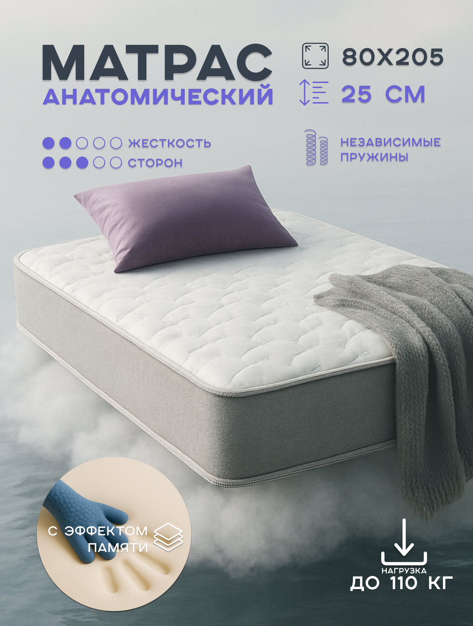 Матрас 80х205 Ортис "MEMORY COMFORT LOF", ортопедический/ анатомический