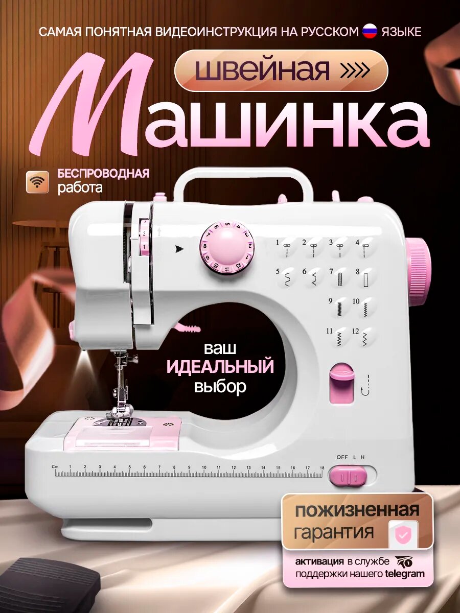 Швейная мини-машина RAGEX, 12 операций, LED-подсветкой, двойная скорость + педаль