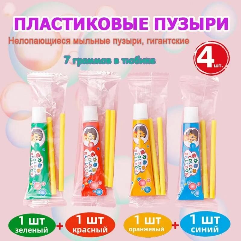 Нелопающиеся мыльные пузыри, гигантские, тюбиков по 7 гр,4 тюбика, 4 цвета: красный, синий, оранжевый, зеленый