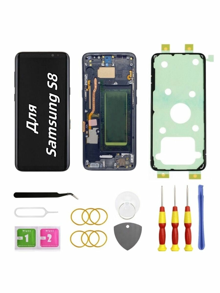 Дисплей Для Samsung Galaxy S8 SM-G950F в сборе с тачскрином смартфонов модуль С рамкой черное TFT